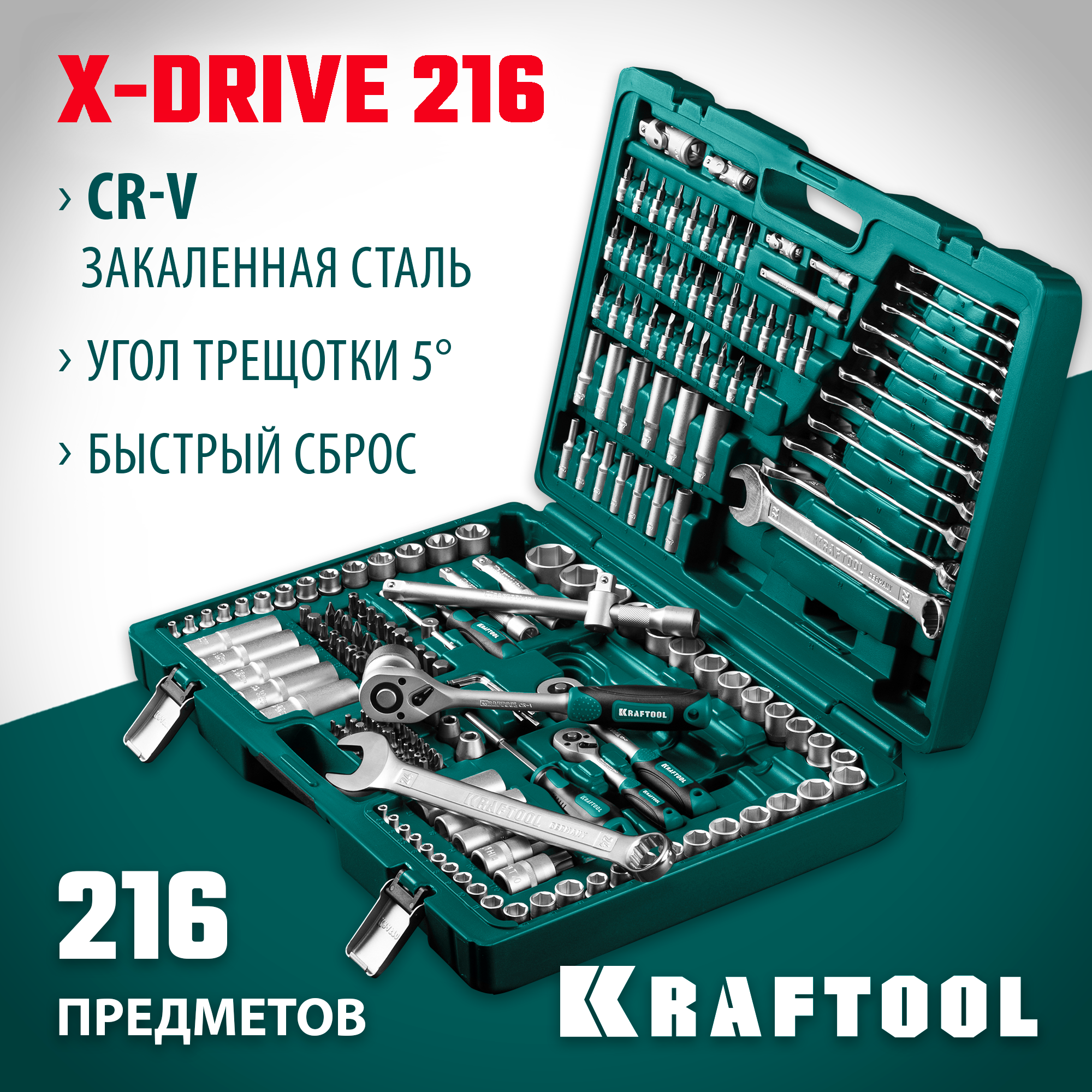 KRAFTOOL X Drive, 216 предм, (1/2"+3/8"+1/4"), универсальный набор инструмента (27888-H216)