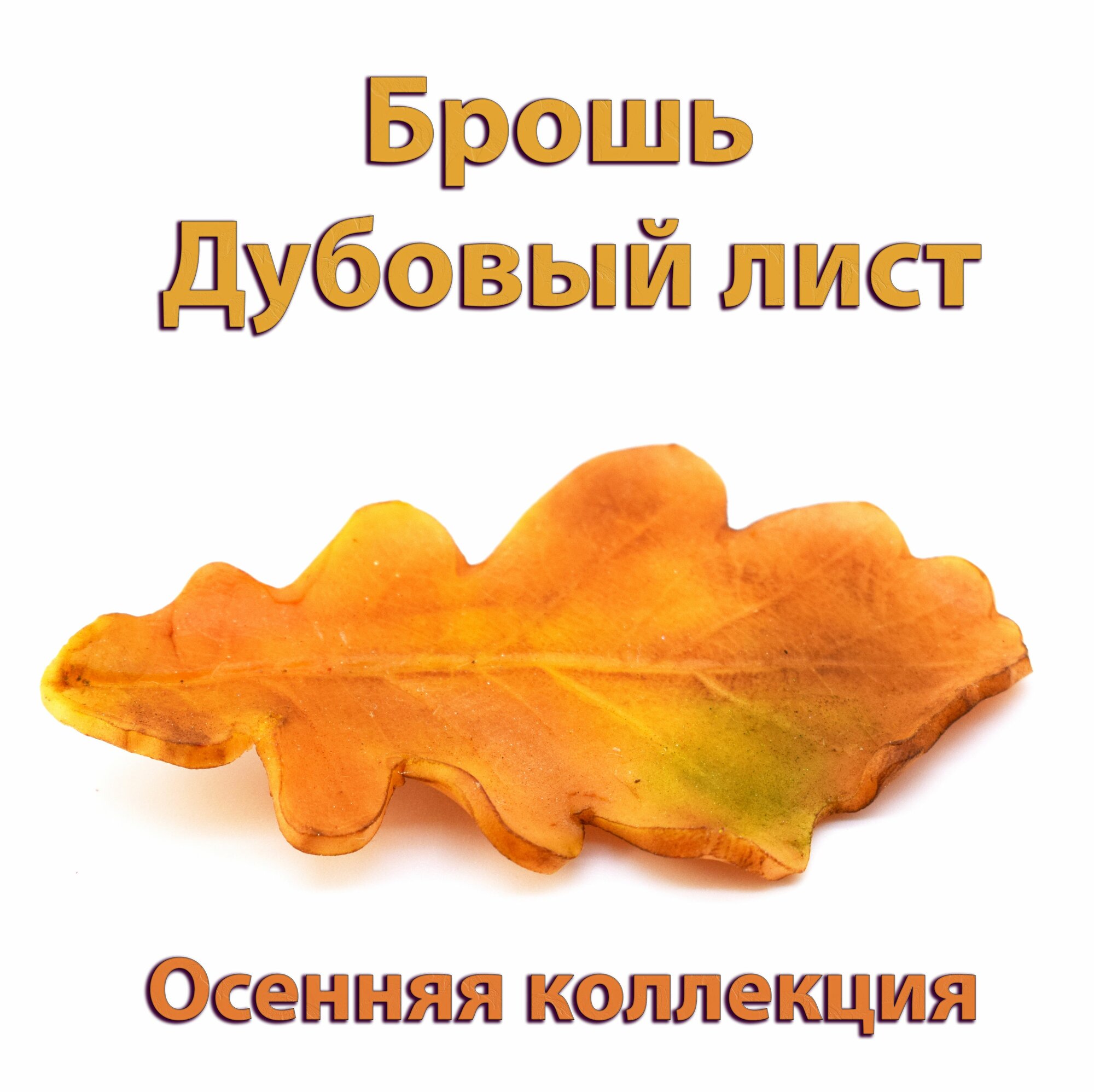 Брошь, металл