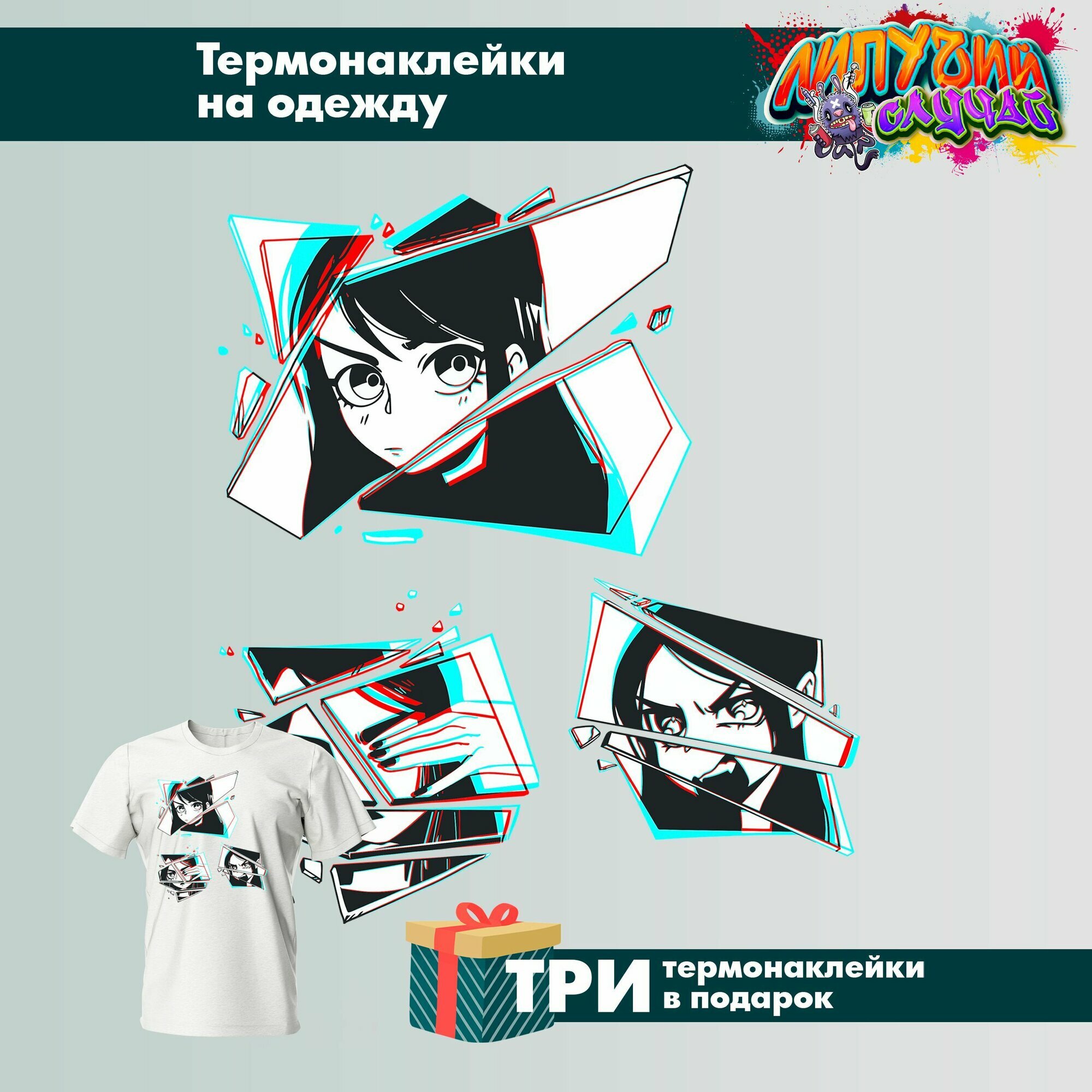 Термонаклейка для одежды и текстиля Аниме