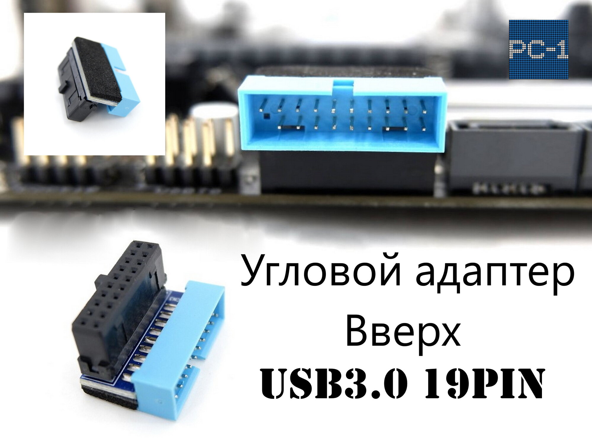 Угловой адаптер UP Вверх 90 градусов USB3.0 20pin F — USB3.0 19pin M. Для подключения кабеля портов USB3.0 к материнской плате ПК под углом.