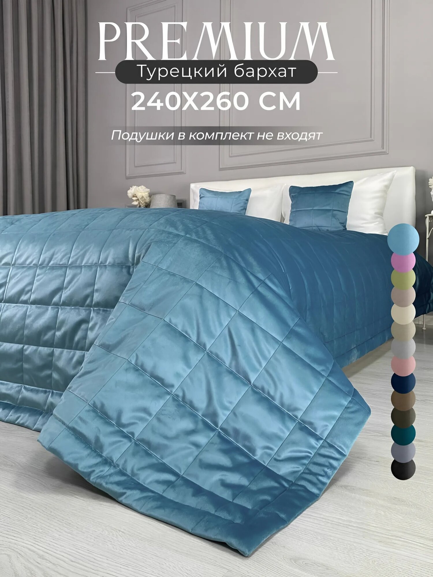 Покрывало на кровать бархатное 240х260 см, IRISHOME, голубое, двухстороннее