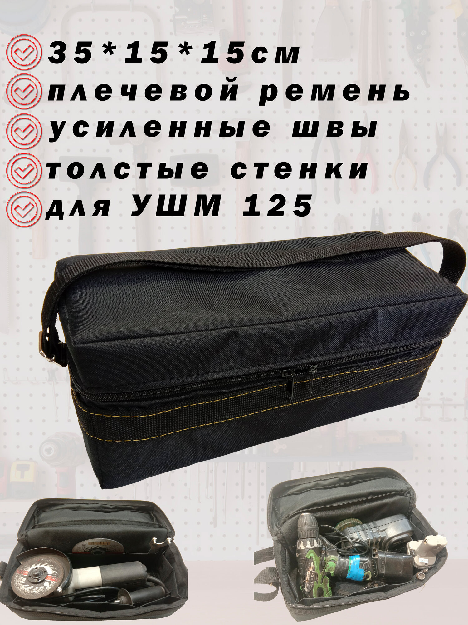 Сумка для инструментов / болгарки, противоударная 35*15*15см