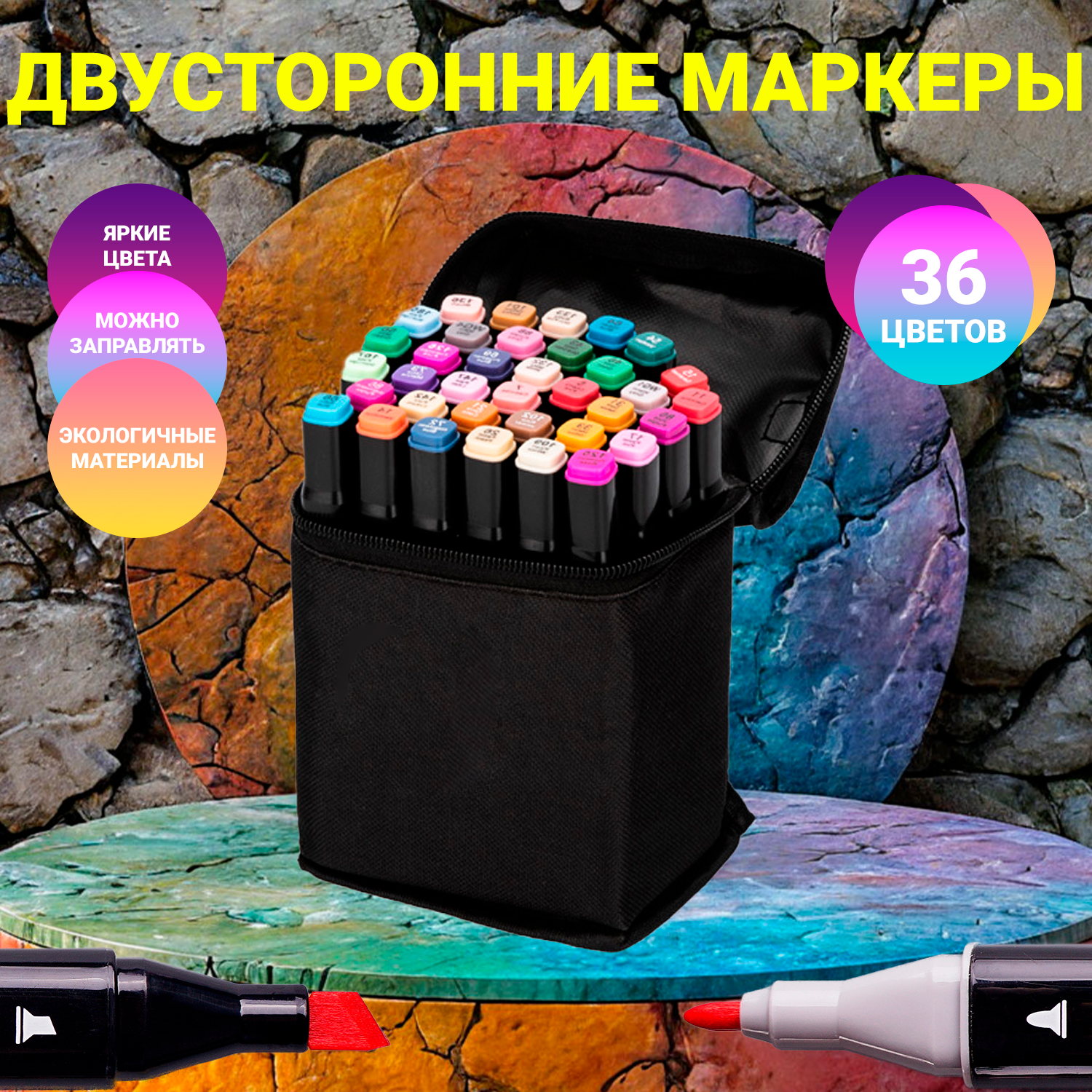 Набор маркеров для скетчинга и перманентных маркеров с чехлом: 36 цветов для творчества