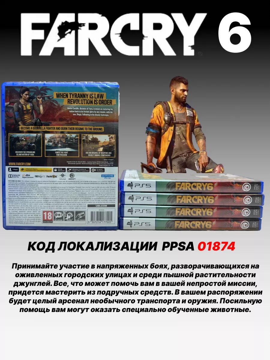 Far Cry 6 PS5 — фото 1
