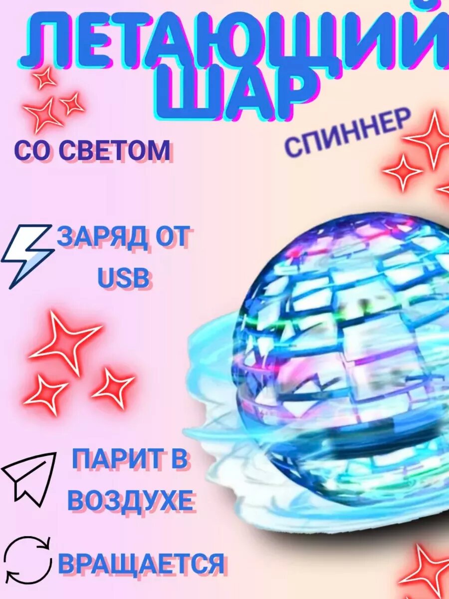 Летающий шар