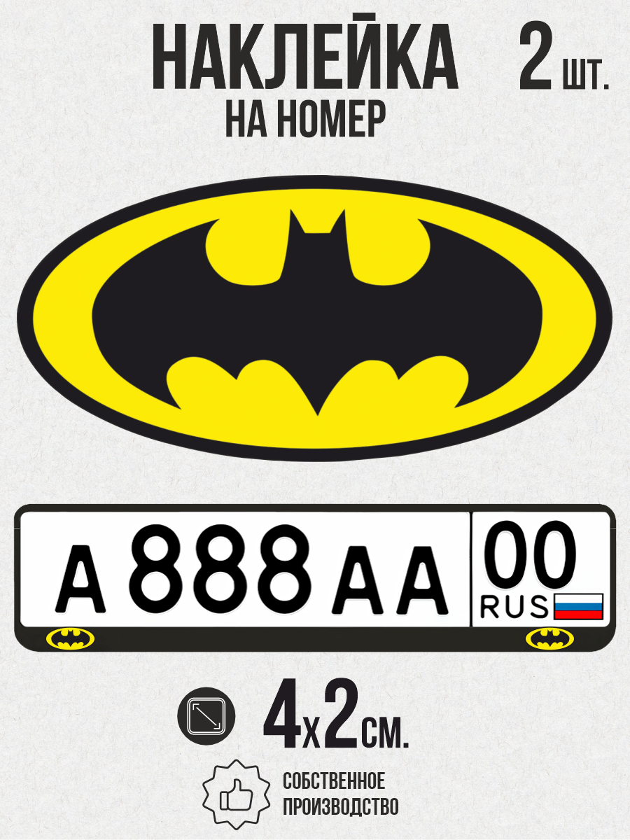Наклейка на авто Бэтмен
