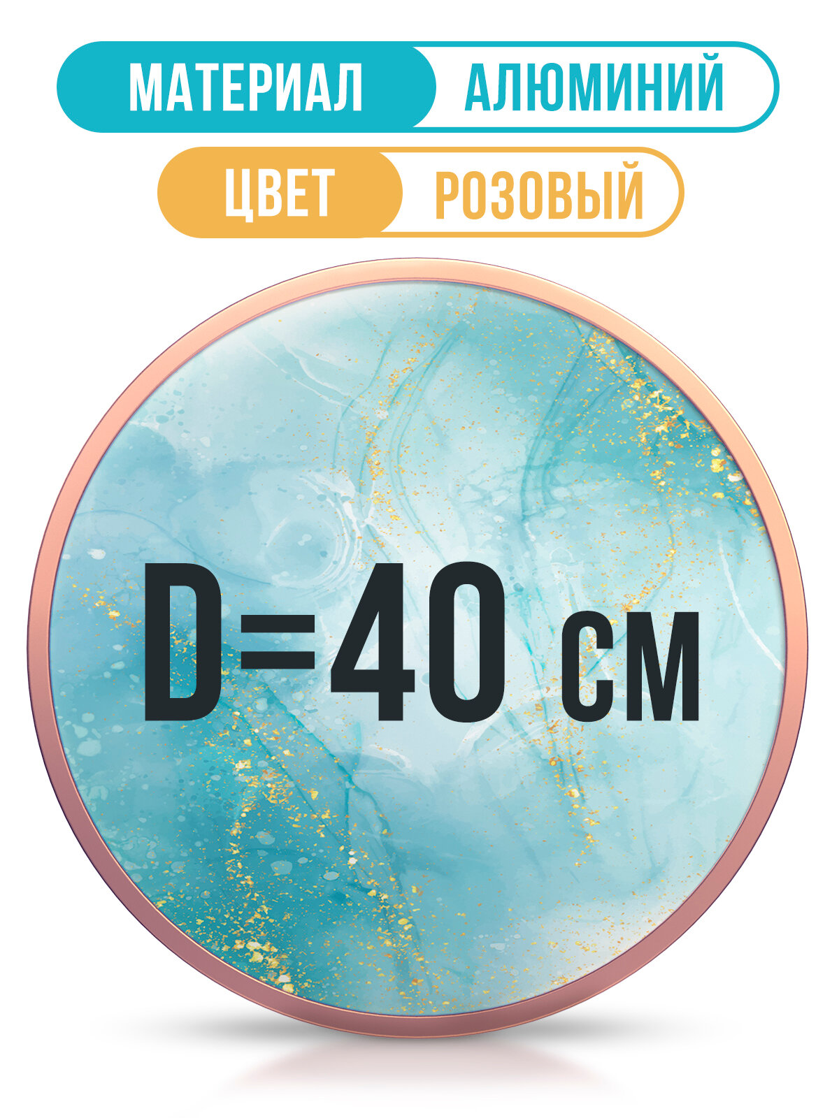 Круглая металлическая рама 40 см, глянцевый розовый