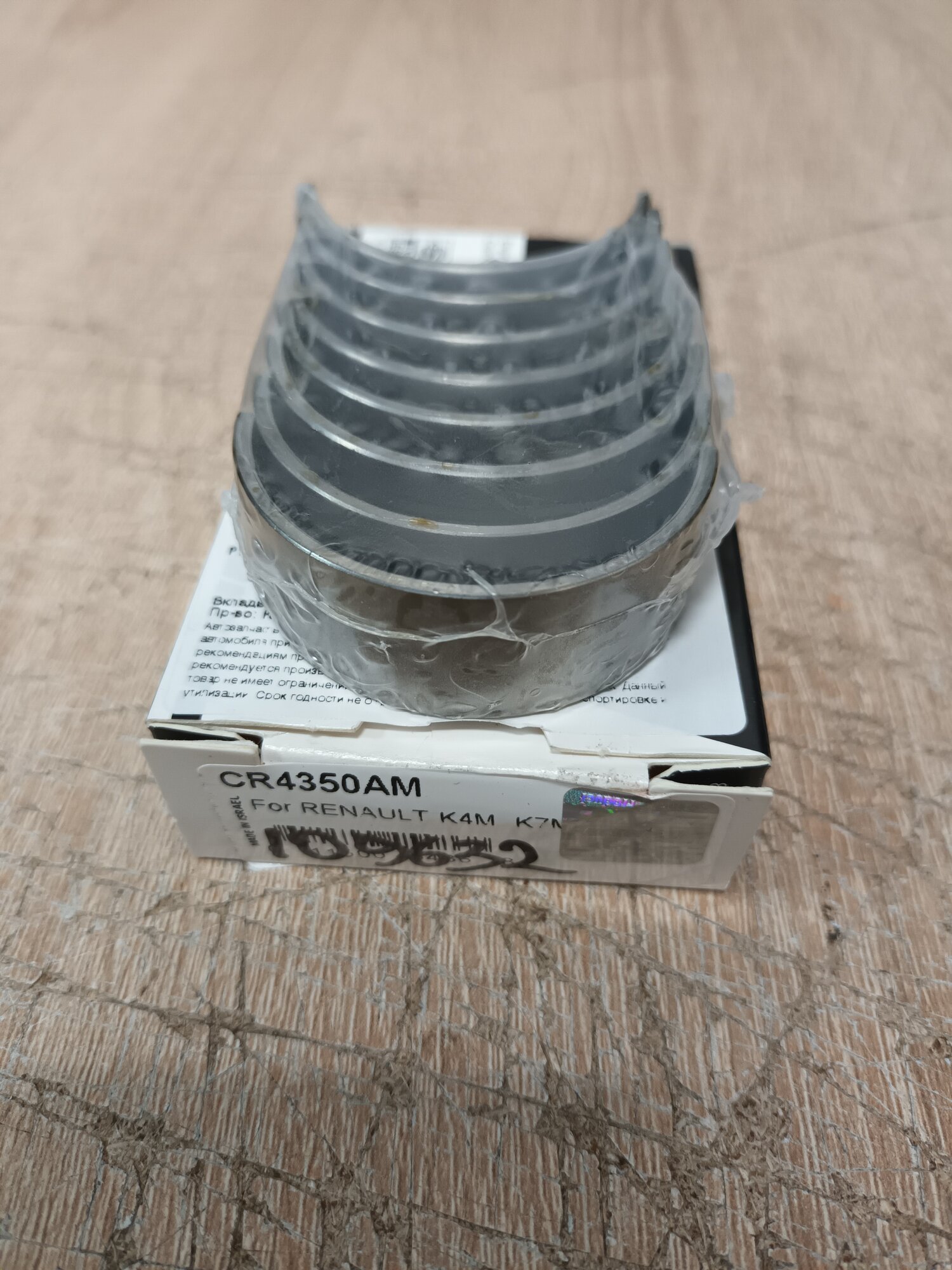 Вкладыш шатуна Renault k4j, k4m, k7m STD без замков