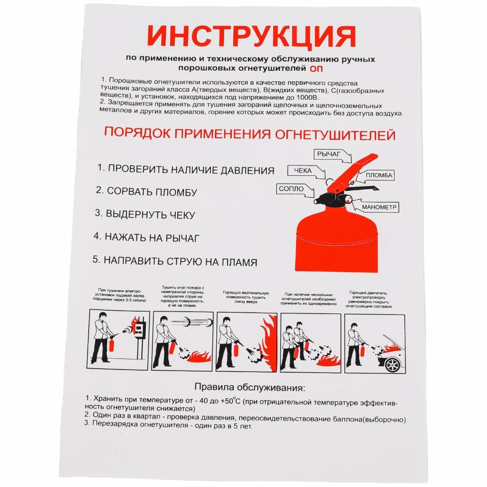 Плакат "инструкция по применению порошковых огнетушителей" Стандарт Знак в-04, 210x300 мм, пленка 00-00009615