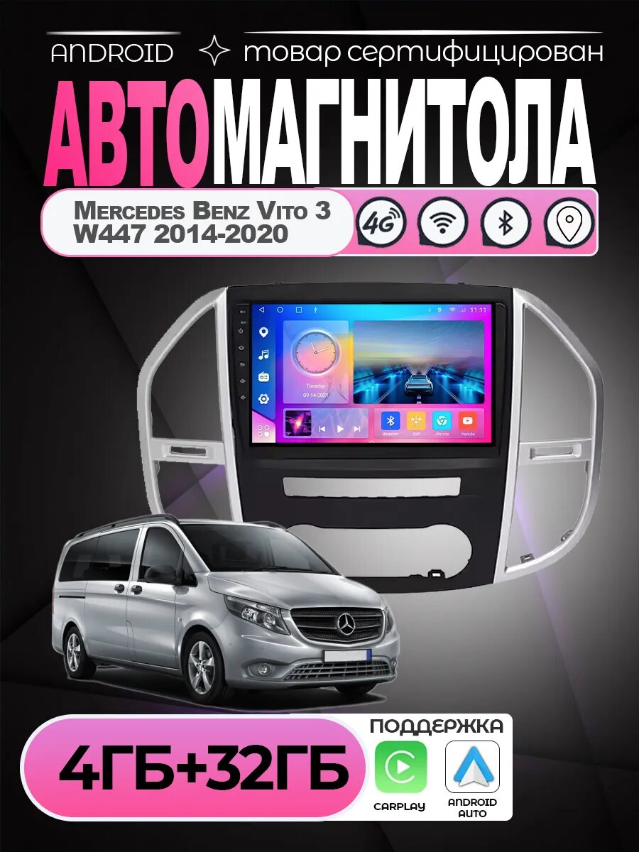 Магнитола TS18 PRO Mercedes Benz Vito 3 W447 2014-2020 4/32ГБ Bluetooth, FM/AM, GPS