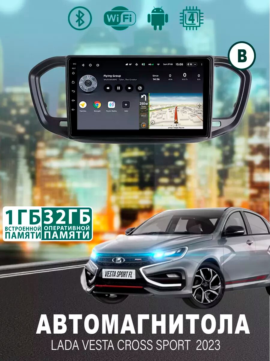 Магнитола для LADA Vesta Cross Sport 2023 1/32 ГБ Bluetooth, FM/AM, GPS
