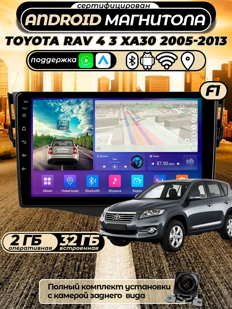 Магнитола Toyota RAV 4 3 XA30 2005-2013 2/32 Gb, Bluetooth, FM/AM, GPS