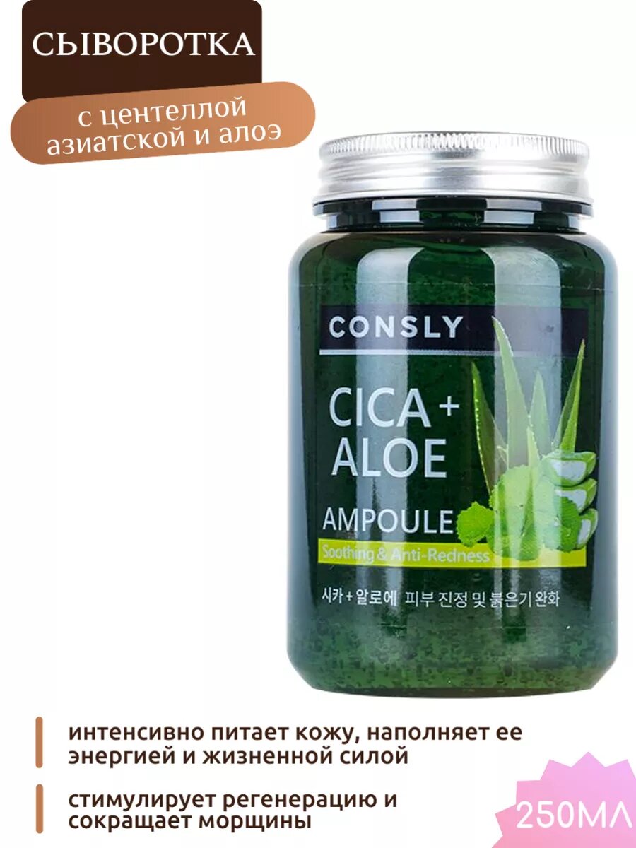 Сыворотка для лица Корея увлажняющая с алоэ консли 250мл