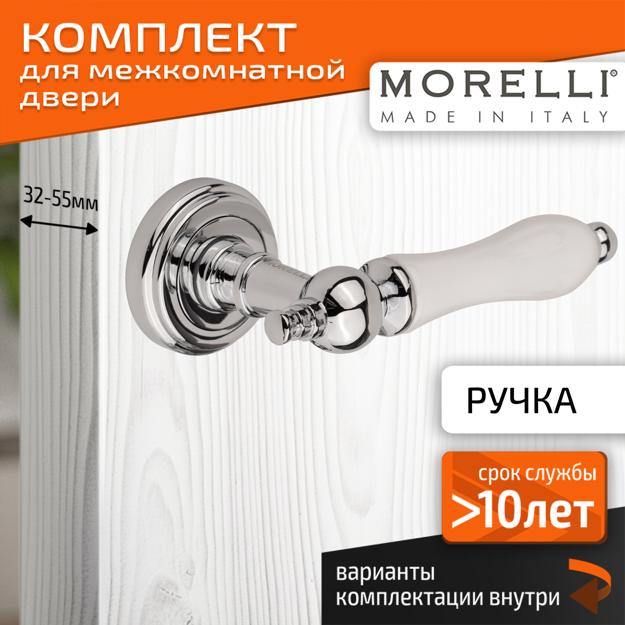 Комплект для межкомнатной двери Morelli ручка MH 42 CLASSIC PC/W / хром/белый