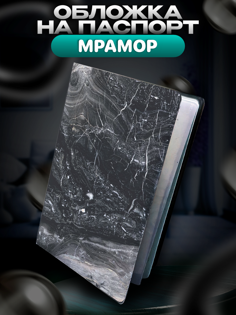 Обложка для паспорта