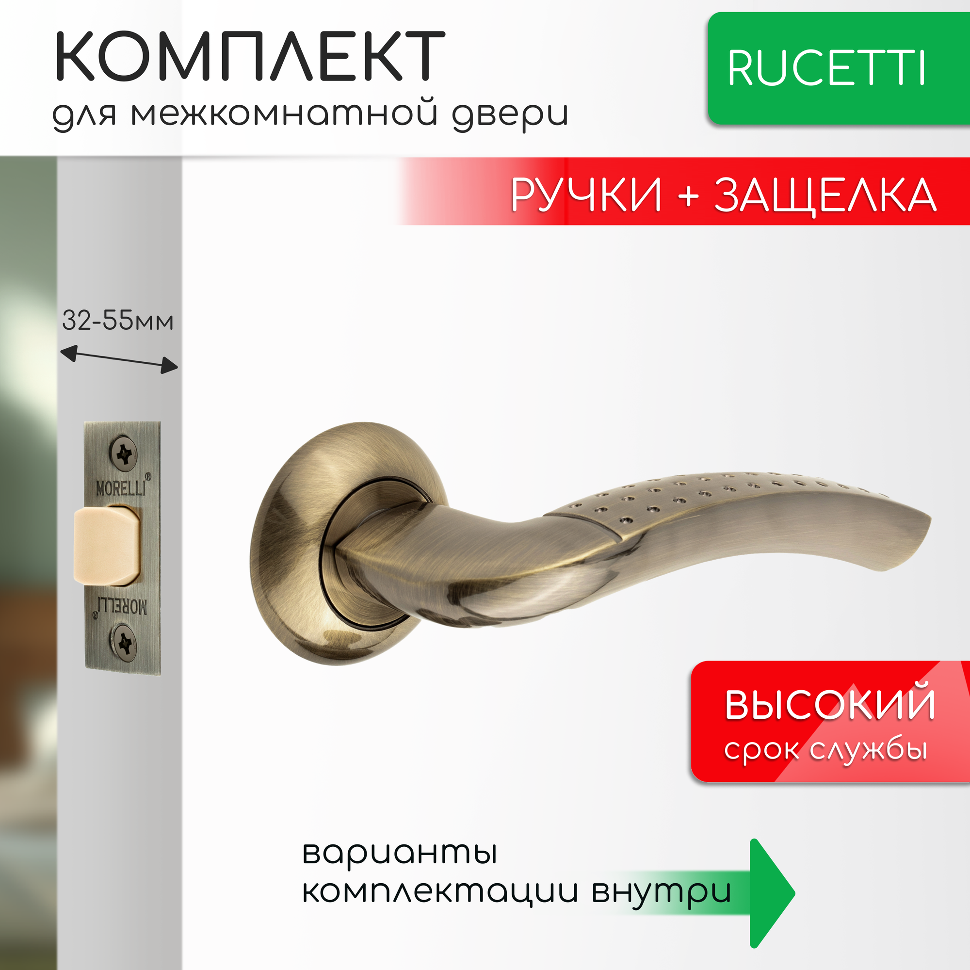 Комплект для межкомнатной двери Rucetti ручки RAP 7 AB + межкомнатная защелка / античная бронза