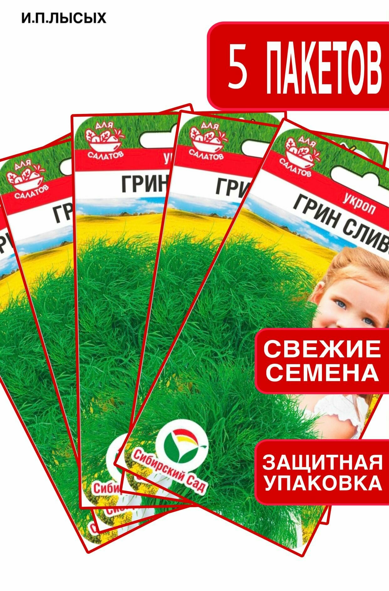 Семена Укроп "Грин Сливз"