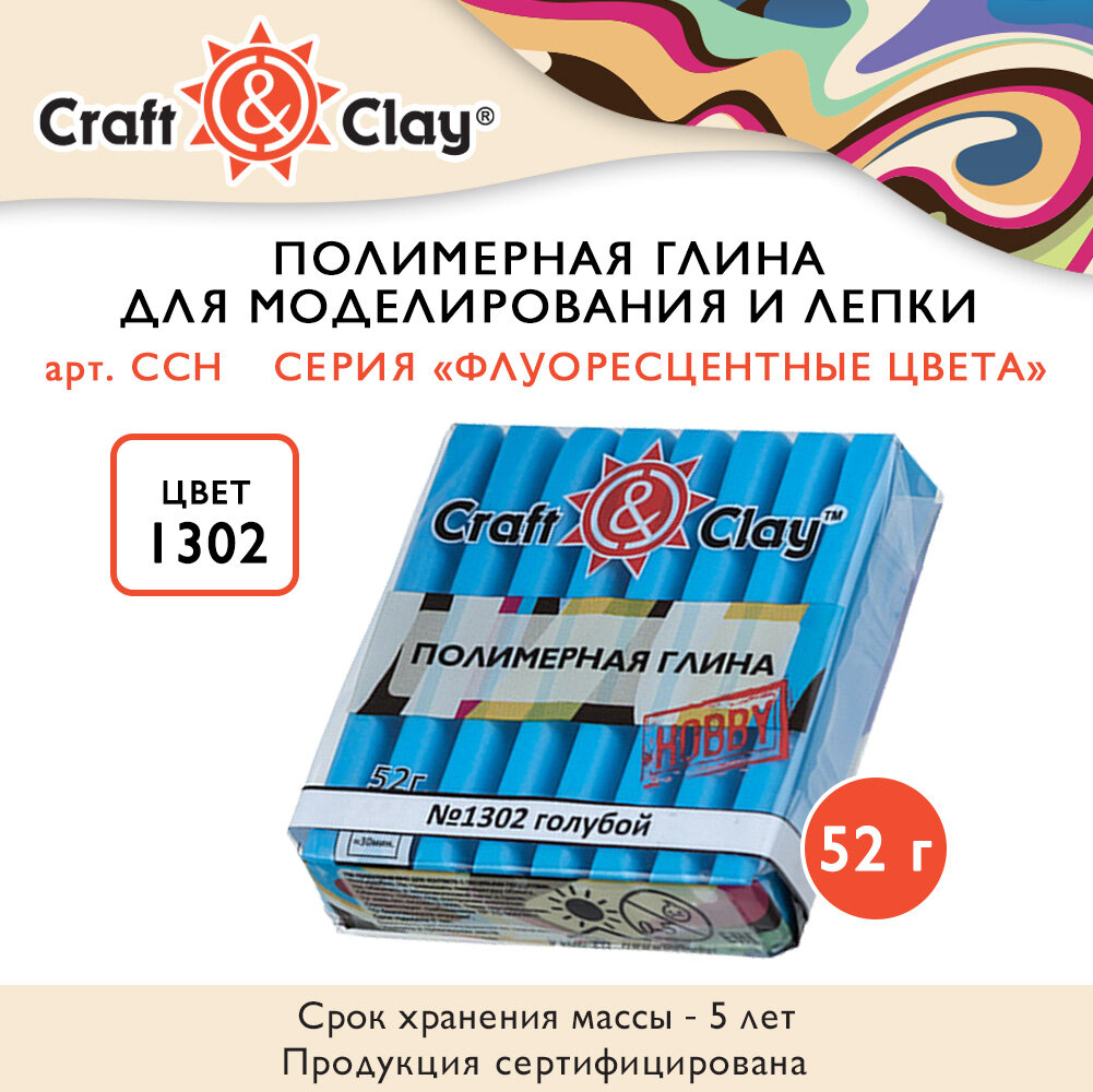 Полимерная глина 52 г "Craft&Clay" CCH флуоресцентный 1302 голубой