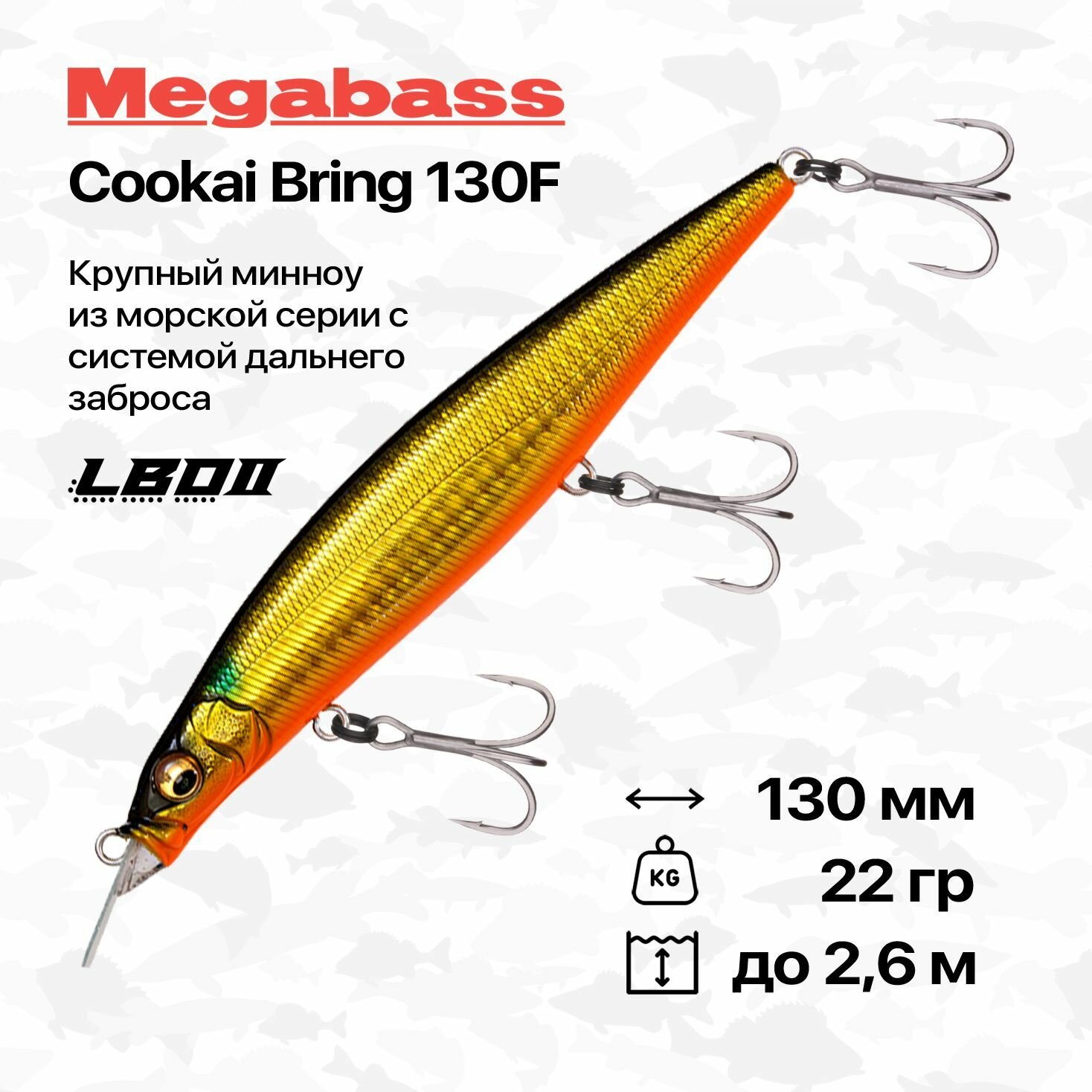 Воблер Megabass Cookai Bring 130F, 130 мм, 22 гр, #GG Kinbora