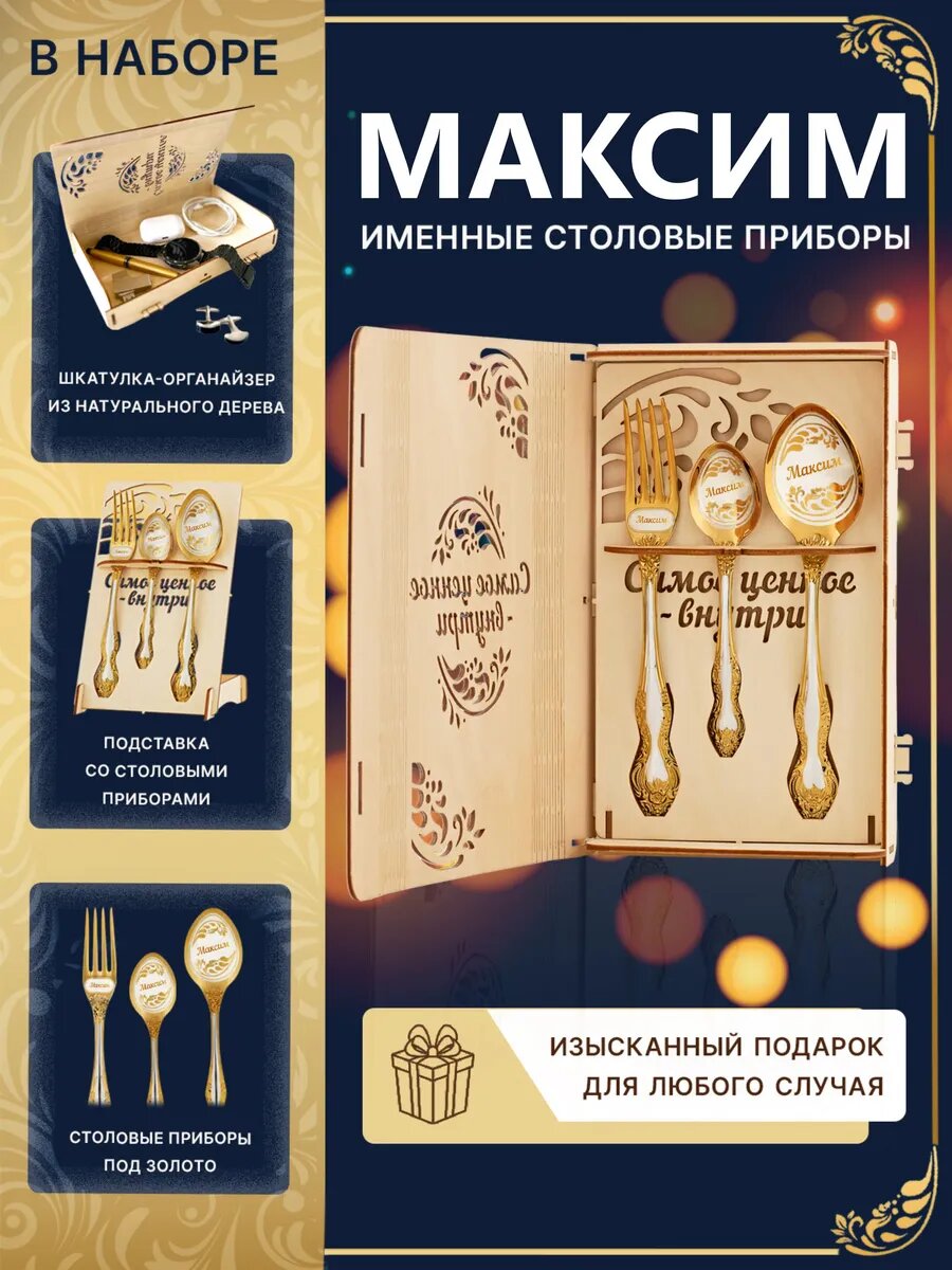 Набор подарочный именной Максим - подарок папе; парню; мужу; сыну; мужчине на день рождения