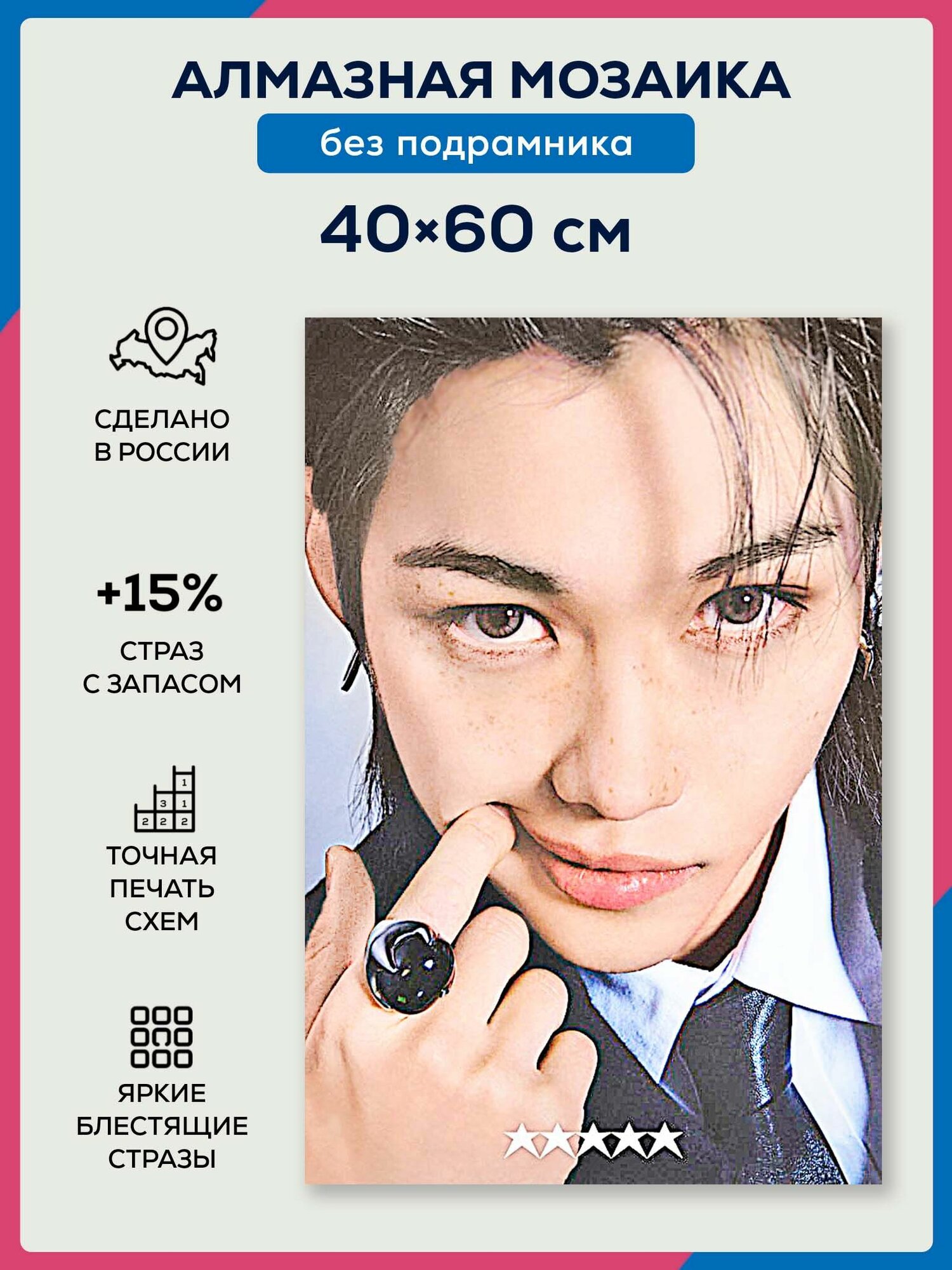 Алмазная мозаика SK Stray Kids 40х60 без подрамника полная выкладка квадратными стразами