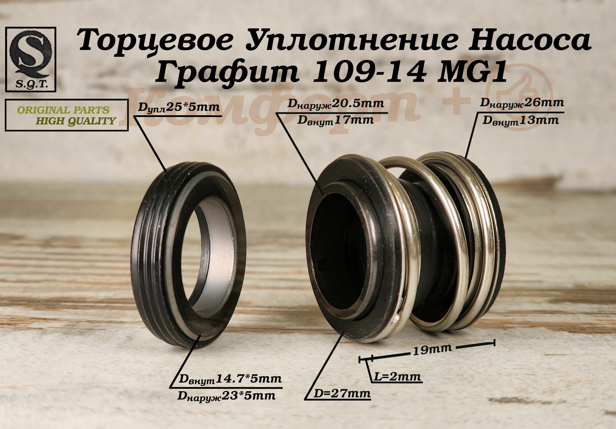 Сальник насоса 109-14 MG1, Уплотнение торцевое, Вал14мм; Графит; #109/1-14G