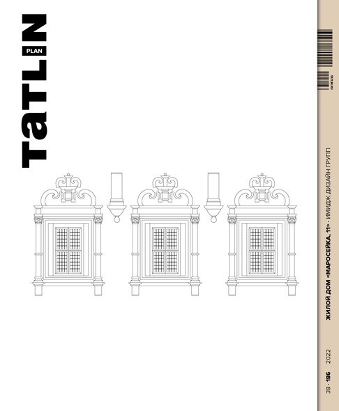 TATLIN PLAN №38 1Маросейка, 11 / Журналы