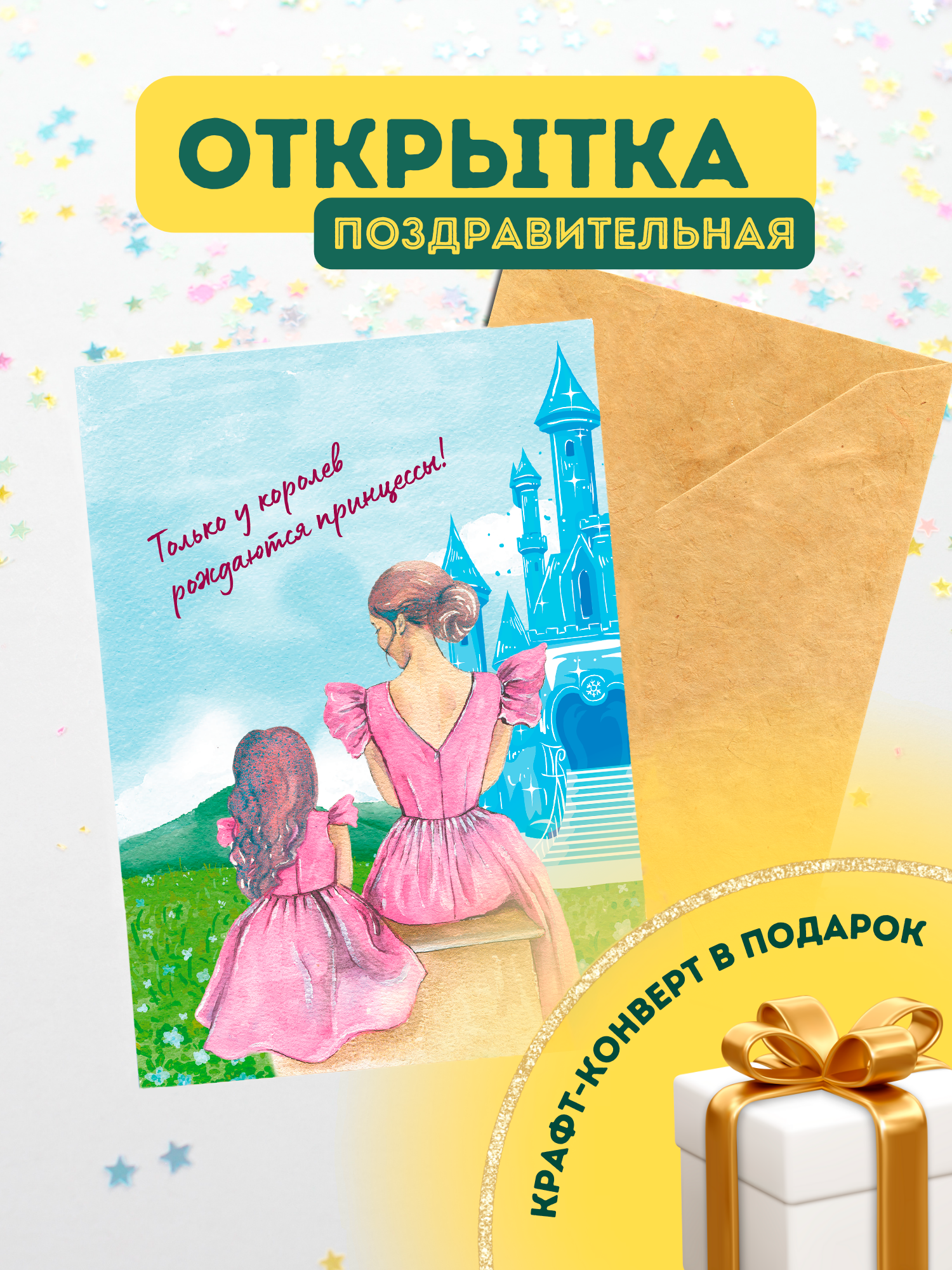 Открытка пустая с конвертом маме