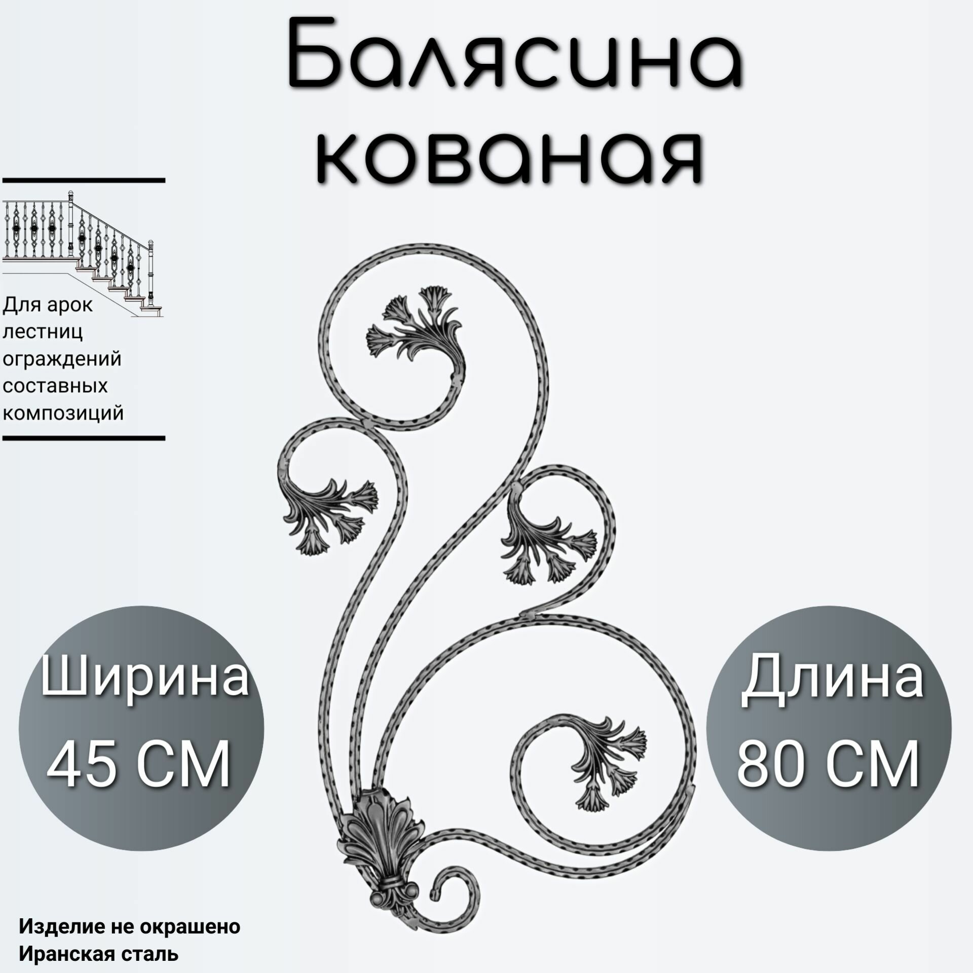 Кованая балясина (1324.1)