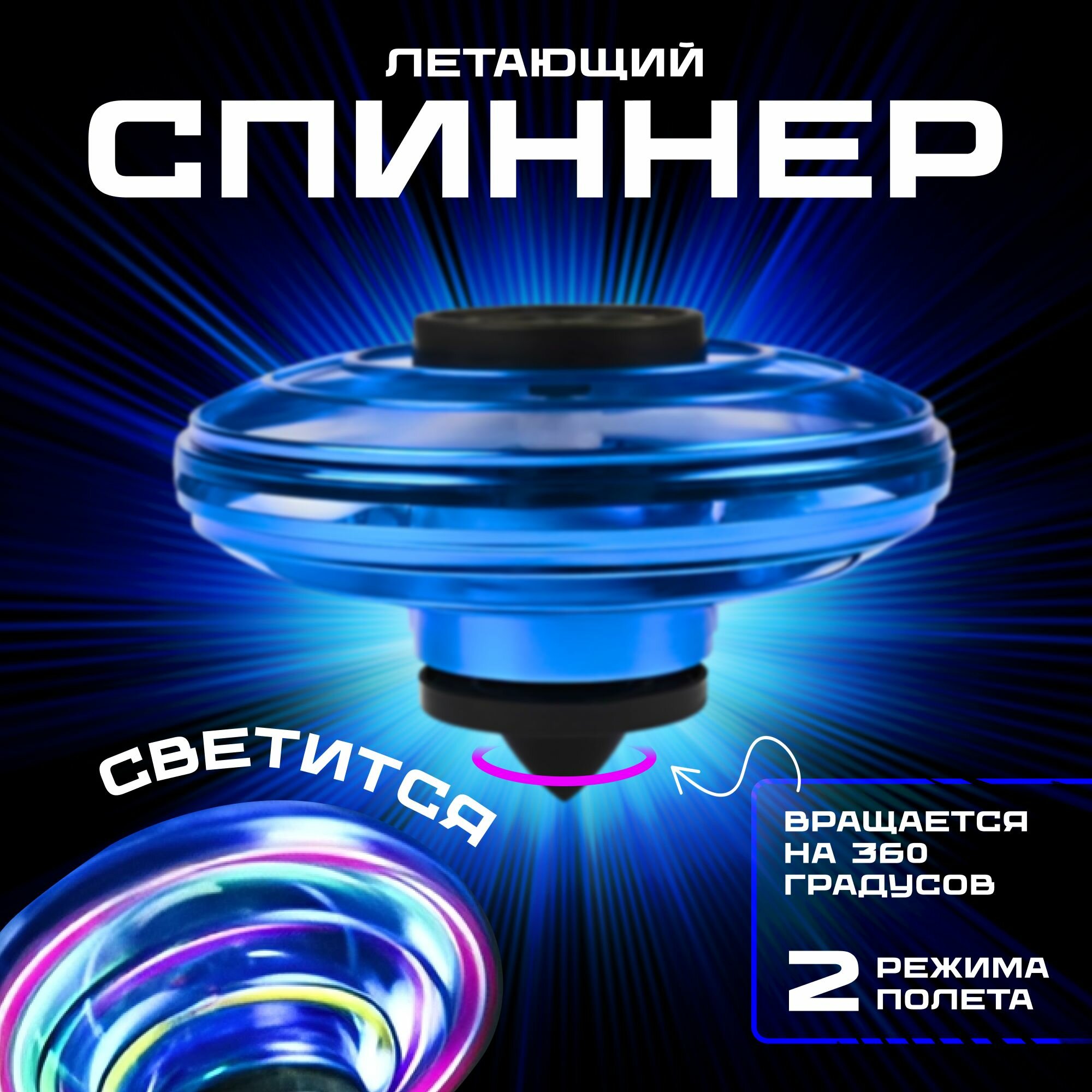 Игрушка-антистресс Волшебный стиль спиннер