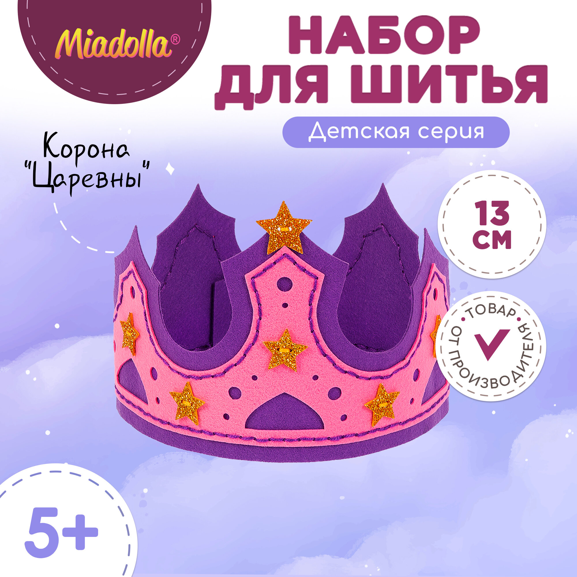 Набор для шитья игрушки "Miadolla" TSR-0343 Корона "Царевны"
