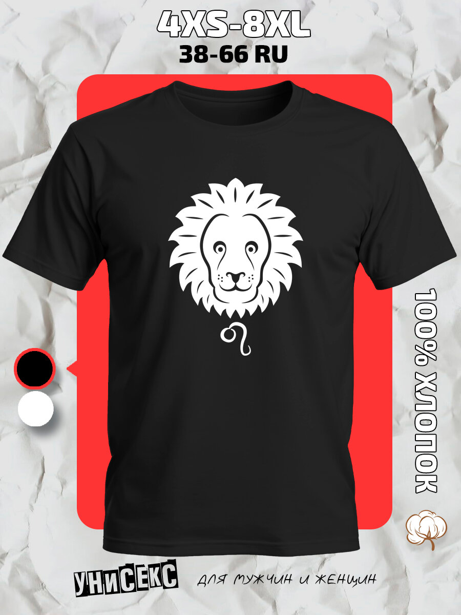 Футболка с принтом лев знак зодиака