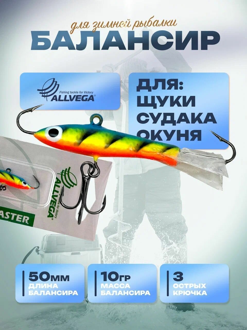 Приманка балансир для рыбалки ALLVEGA  вес 10 гр, длина 50 мм, цвет C28