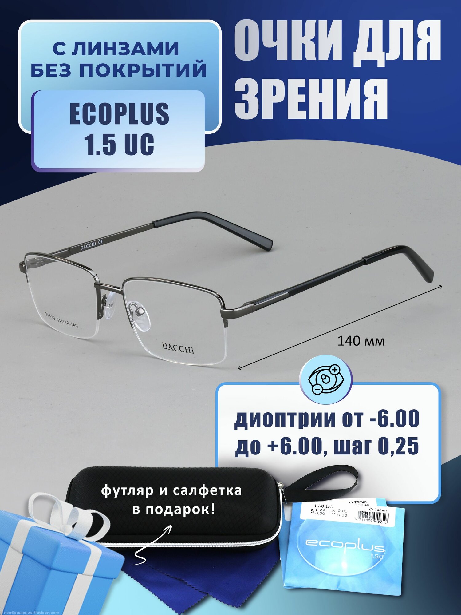 Очки для чтения с футляром-змейка DACCHI мод. 31520 Цвет 2 с линзами ECOPLUS 1.50 UC +3.75 РЦ 60-62