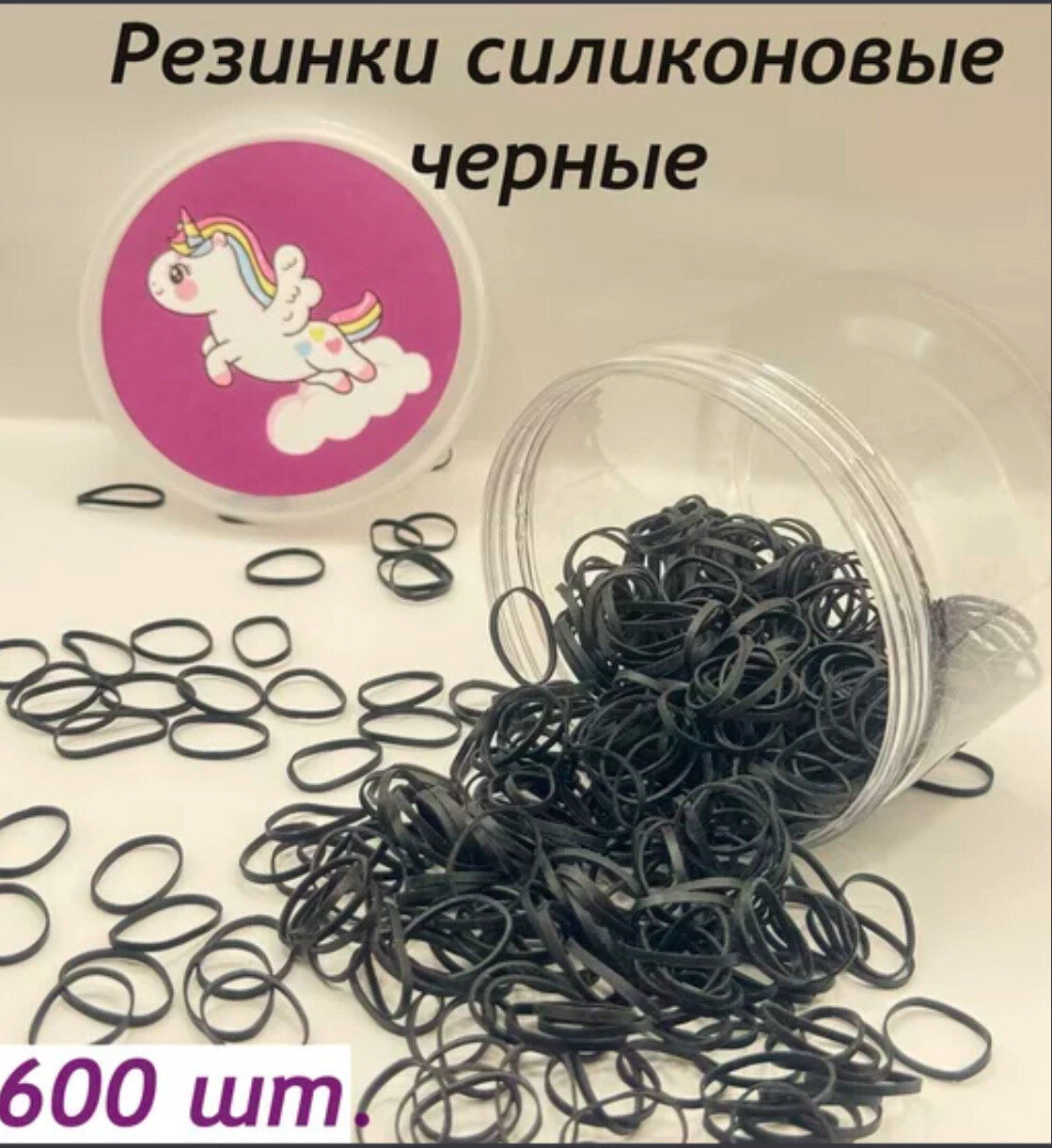 Резинки для волос силиконовые черные 600шт.+подарок