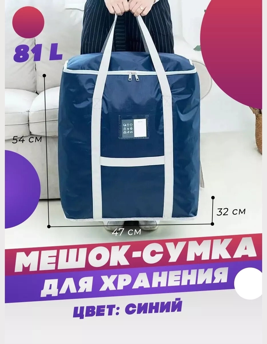 Сумка-баул для хранения подушек и одеяла