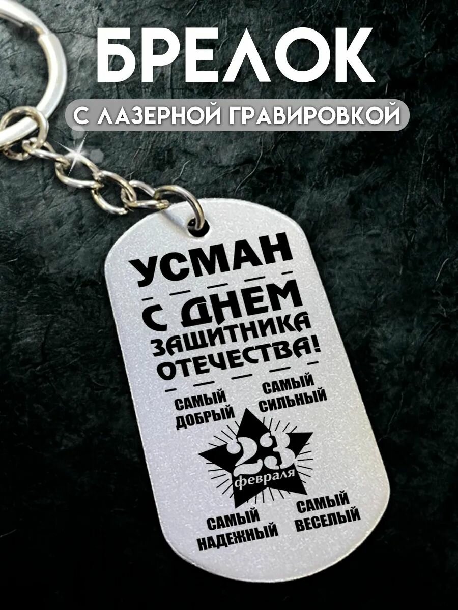 Брелок