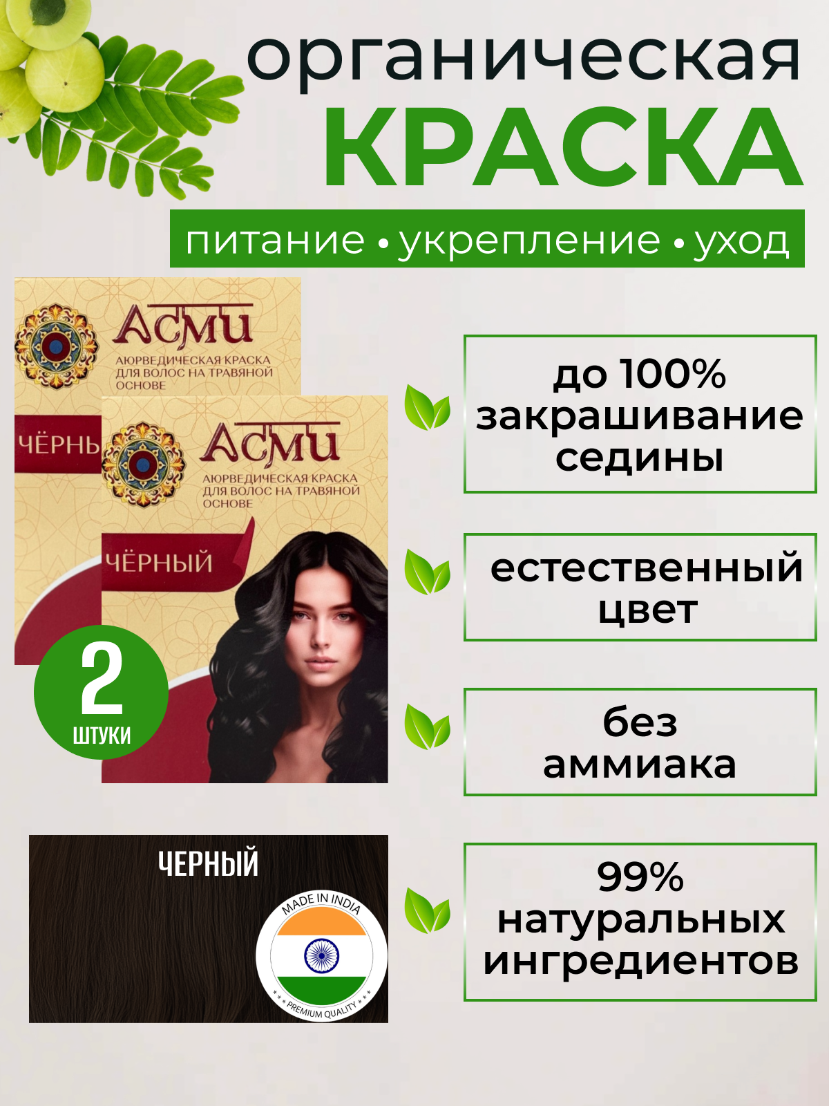 Краска для волос Черная на основе басмы 2 шт