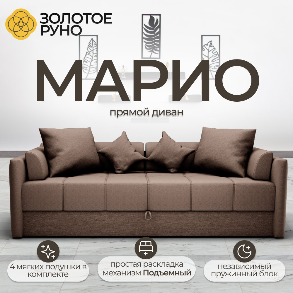 Диван Марио, односпальная тахта с подъёмным механизмом, на независимом пружинном блоке с ящиком хранения. Квест-33