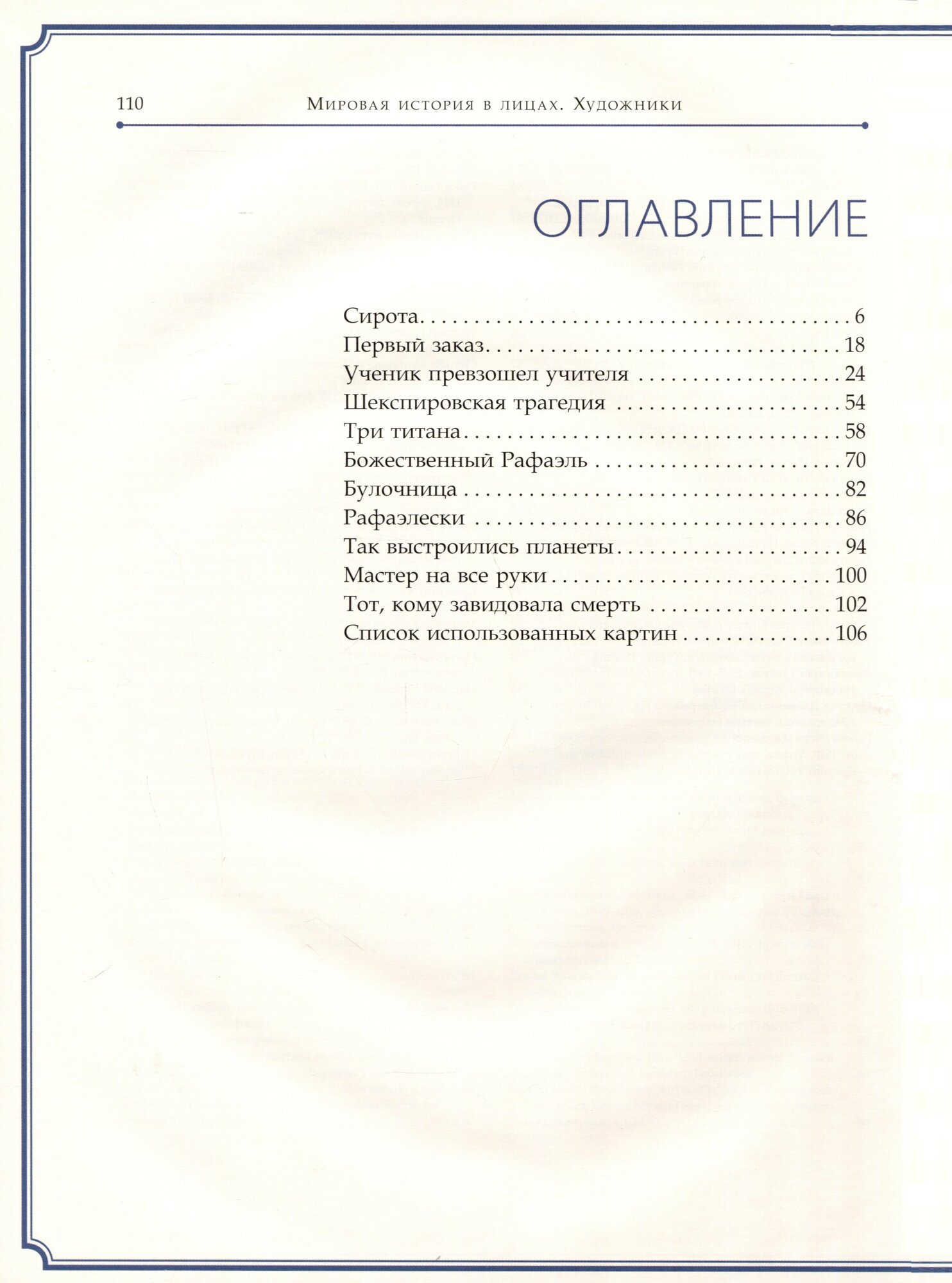 Рафаэль Санти — фото 1
