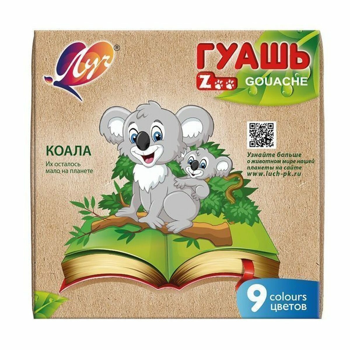 Гуашь 9 цветов Луч "Zoo" (по 15мл, 185г) картон (25С 1532-08), 18 уп.