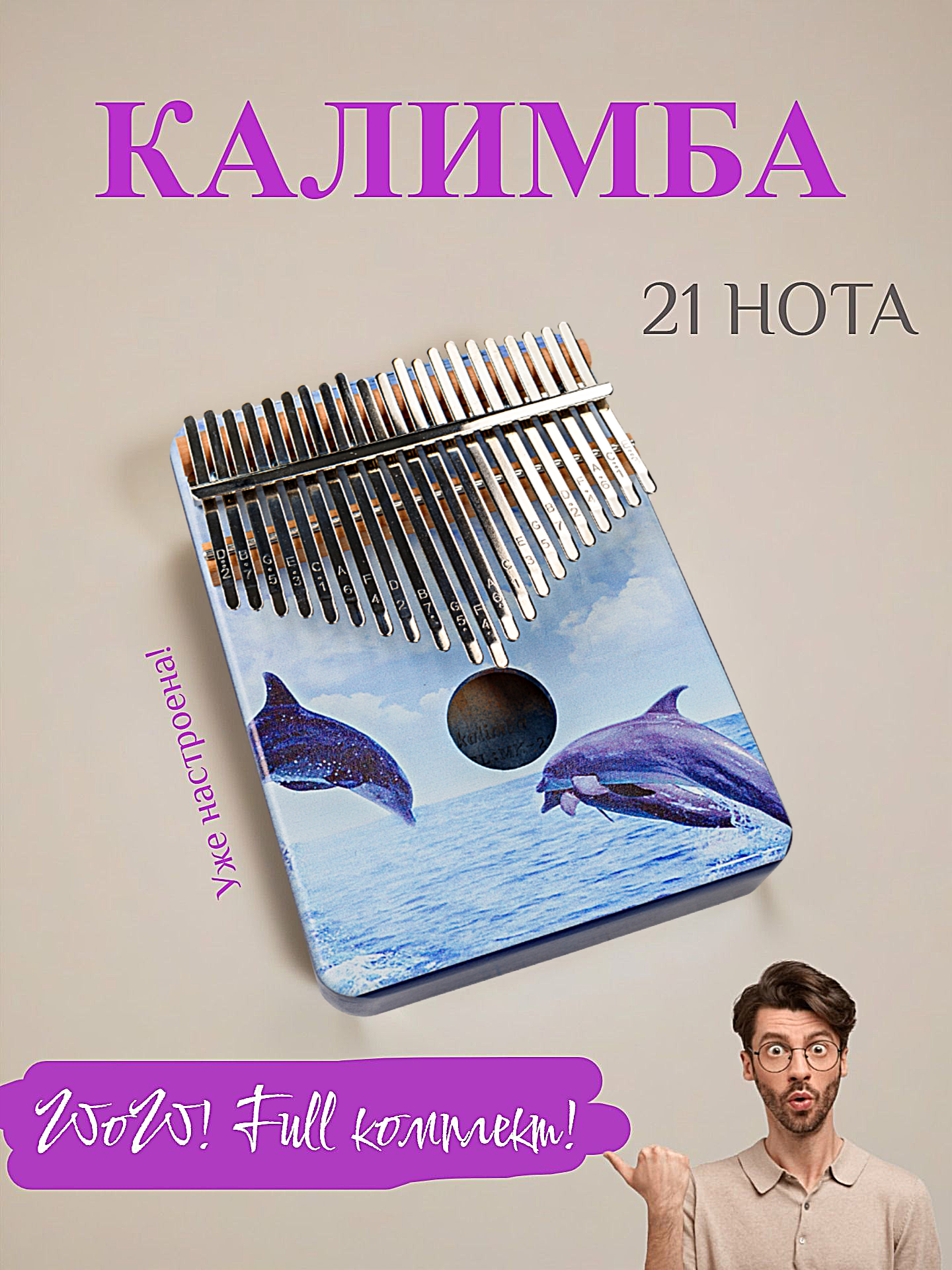 Калимба музыкальный инструмент народный ударный 17 нот и 21 нота, принт "дельфин"