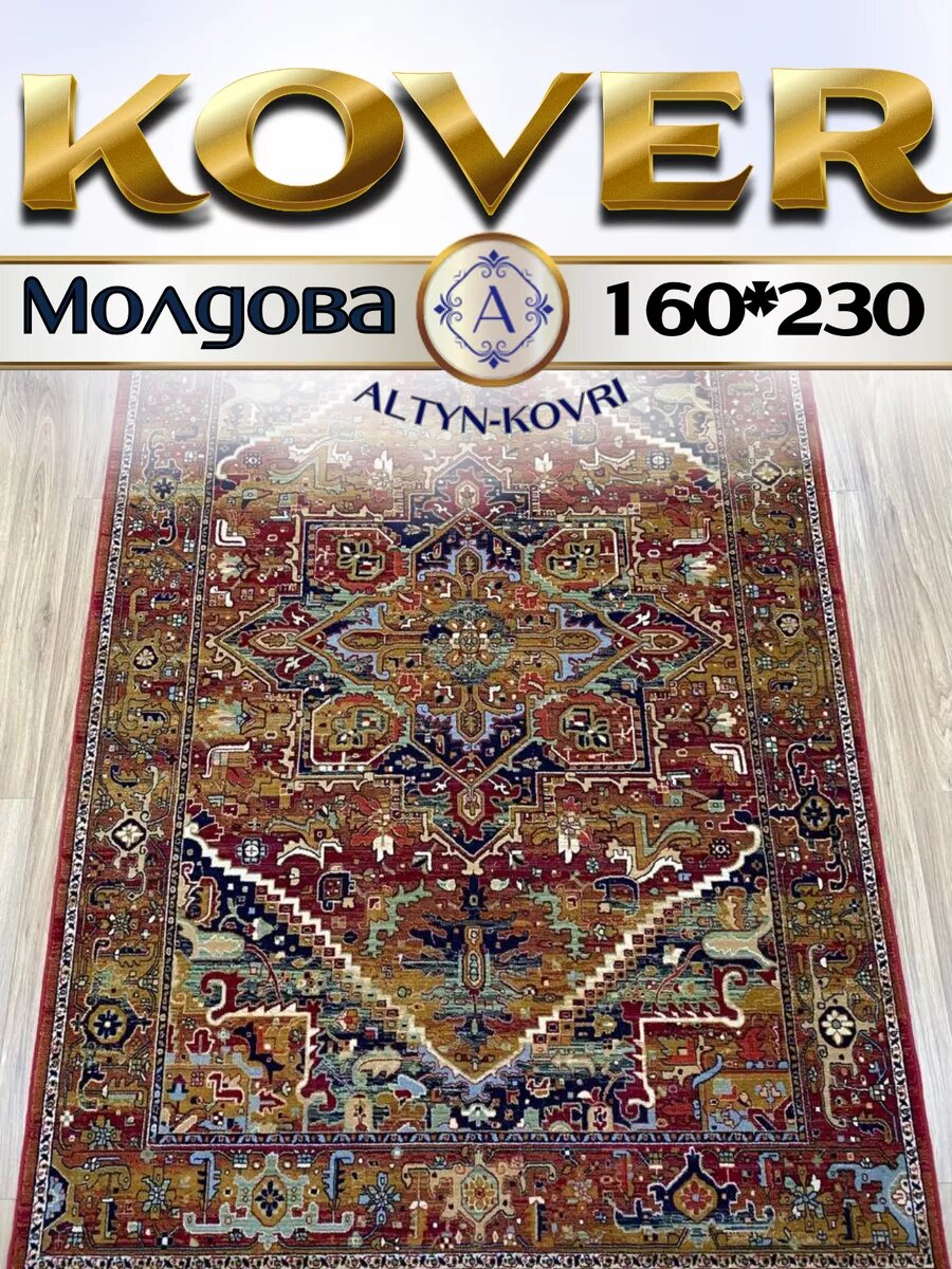 Altyn-kovri Company Ковер из натуральной шерсти 160x230см Антика 2886-588