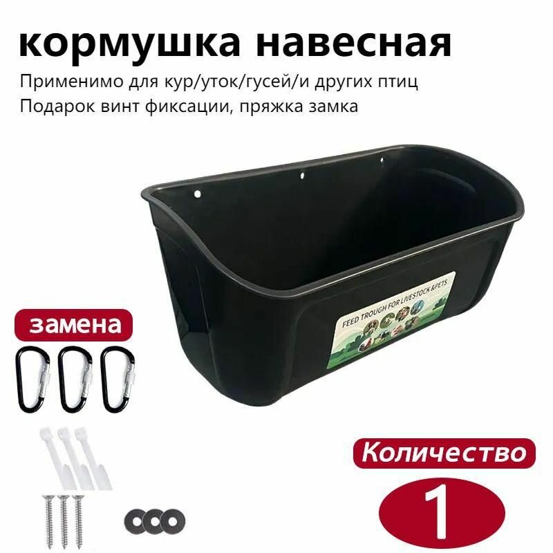 Навесная кормушка
