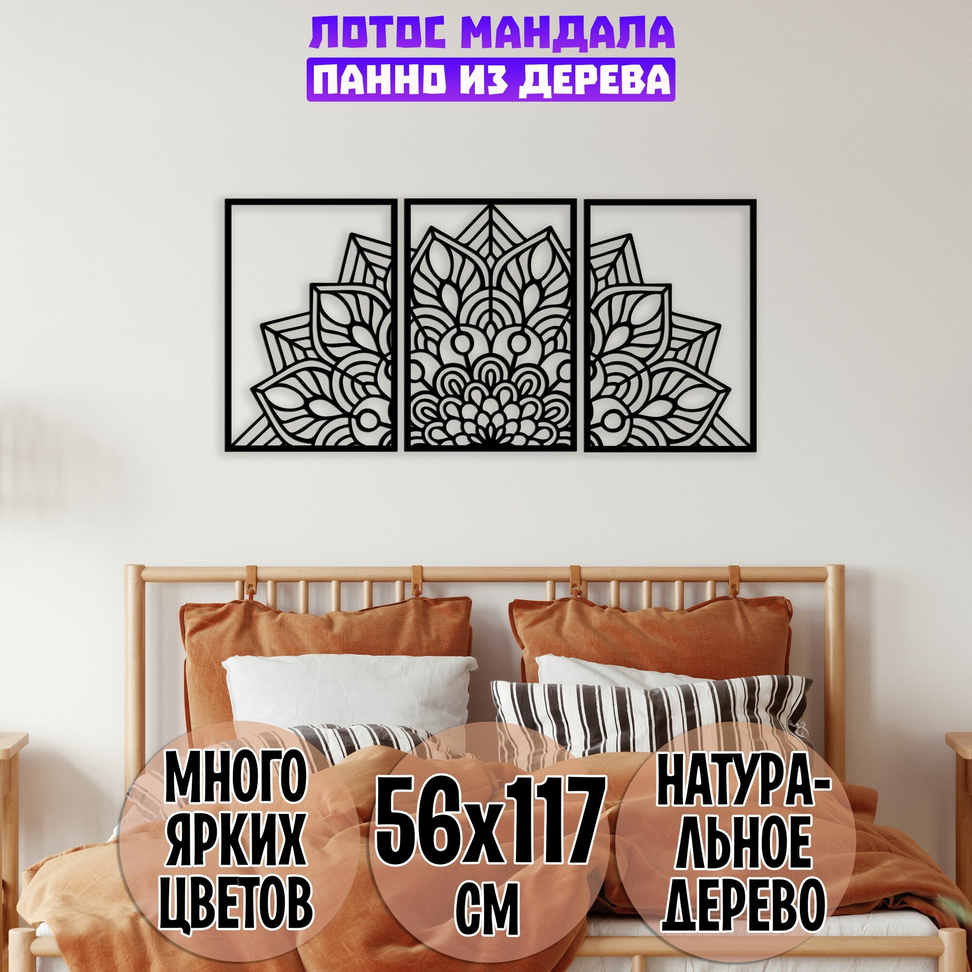 Панно на стену Лотос мандала, декорация настенная, декор для интерьера