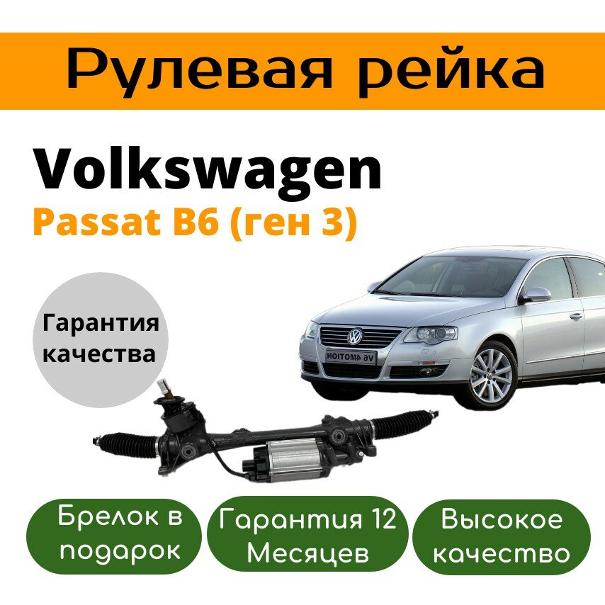 Рулевая рейка Volkswagen Jetta IV. Golf V