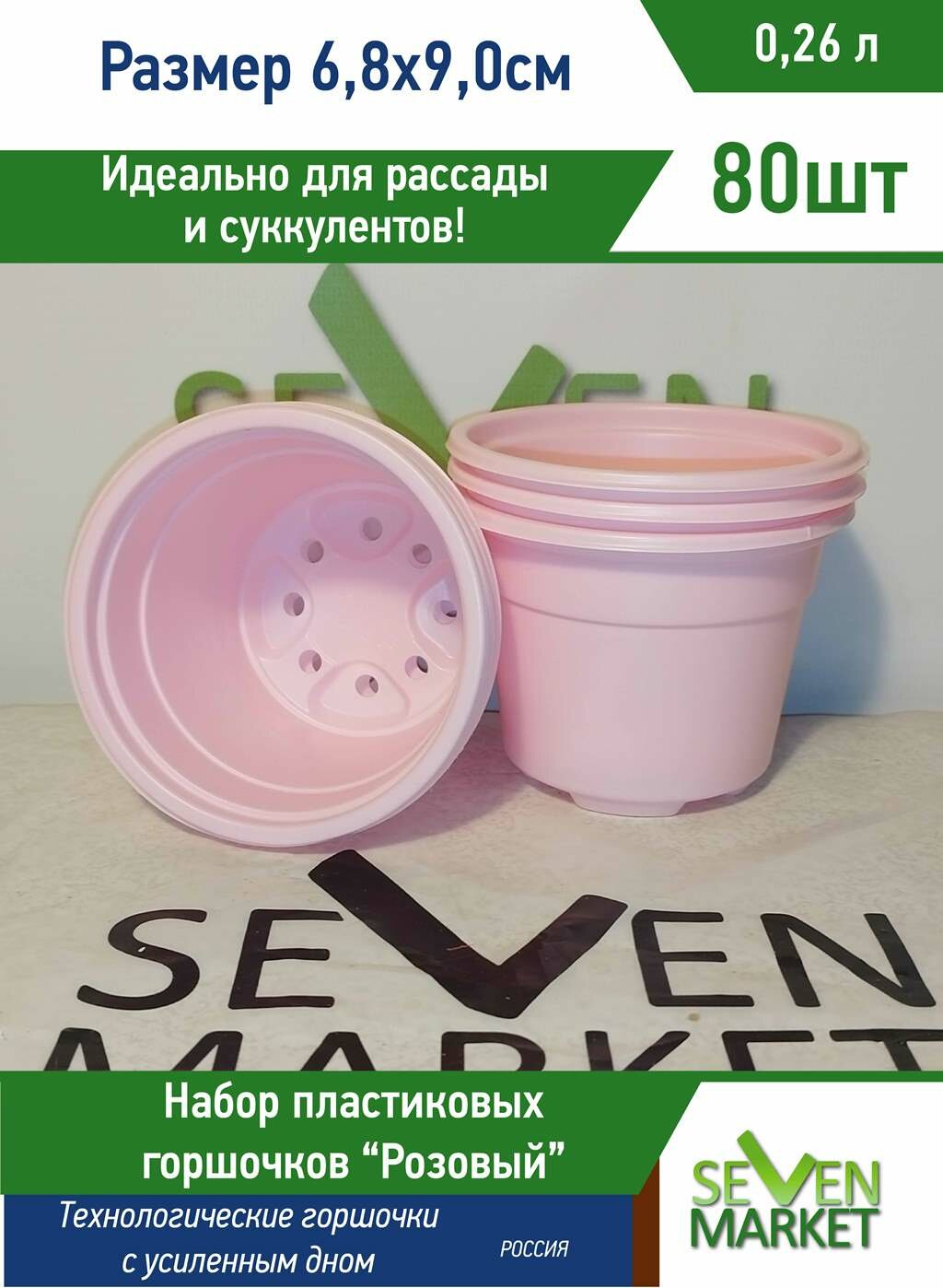 Горшок пластиковый 0,26л розовый круглый 80 горшочков