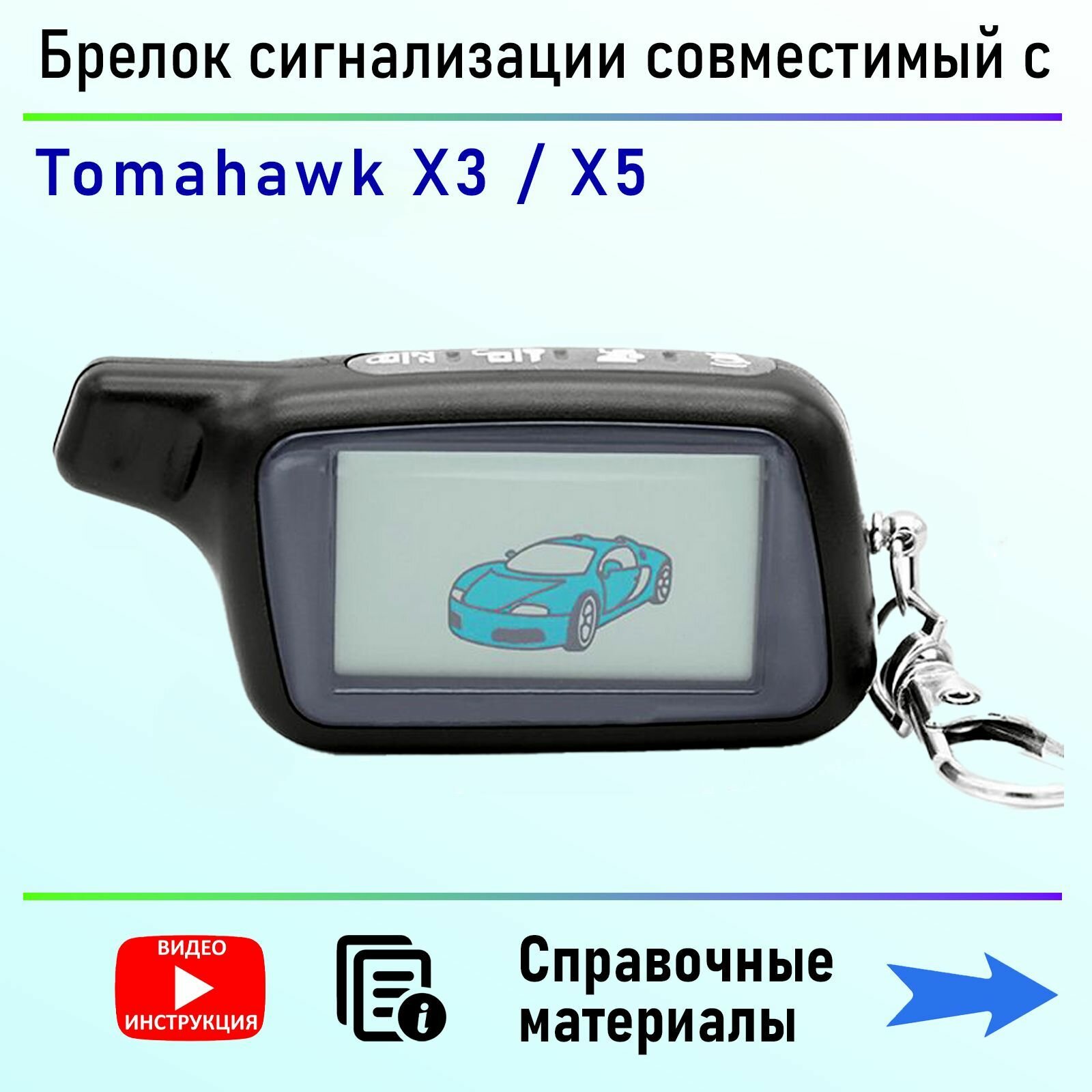 Брелок пульт аналог для сигнализации Tomahawk X3 X5 Z5 Z3, черный