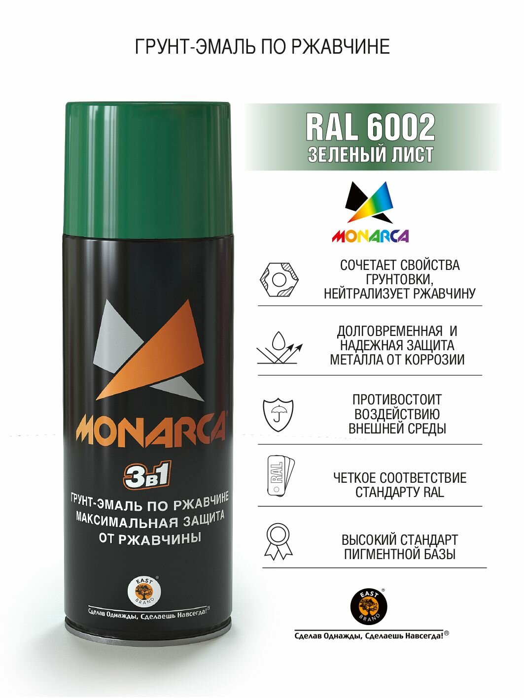 Грунт-эмаль по ржавчине Monarca (520мл) зеленый лист RAL6002