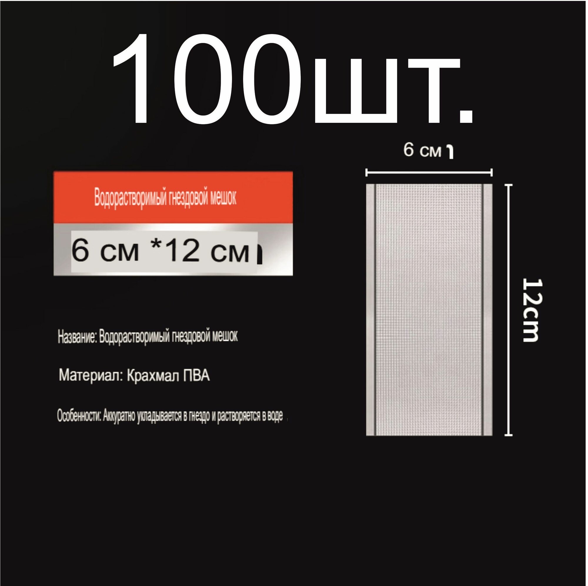 ПВА пакеты быстрорастворимые 6х12 см 100 штук для рыбалки